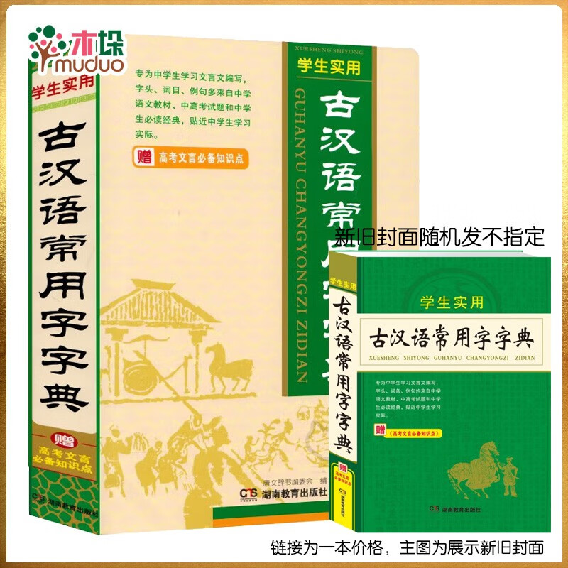 学生实用古汉语常用字字典