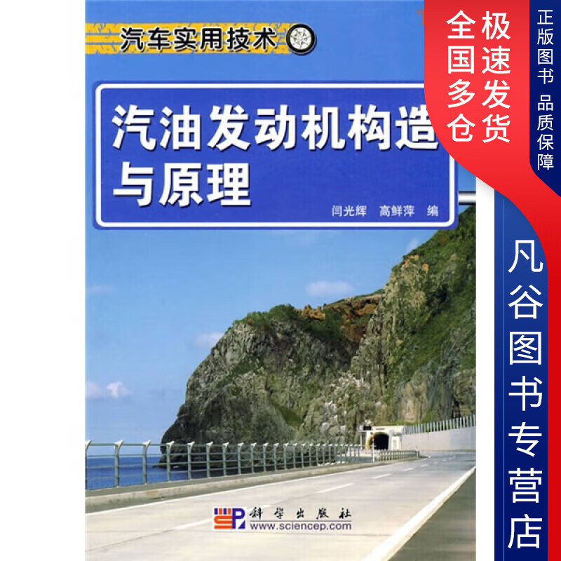 汽油发动机构造与原理