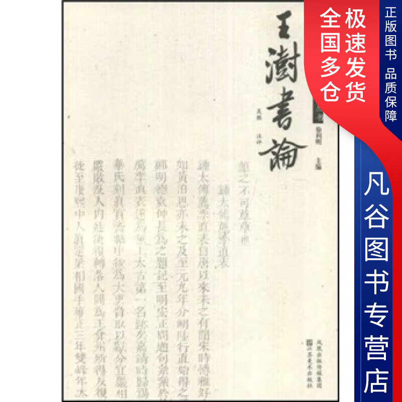 【书】王澍书论9787534424823