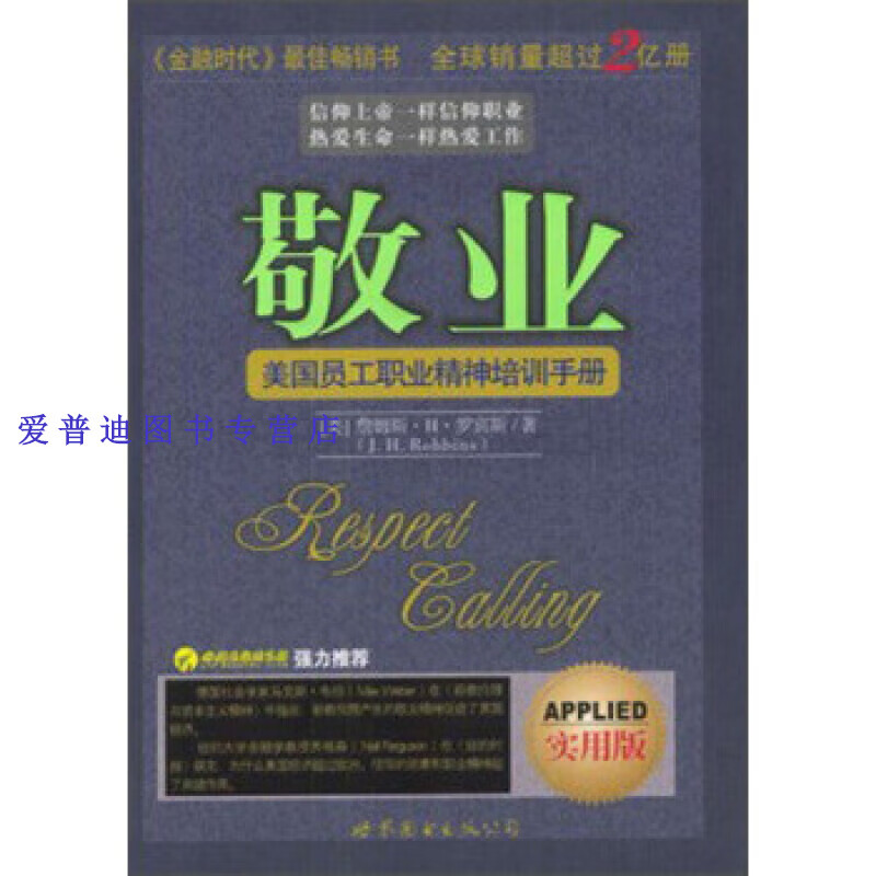 敬业 罗宾斯【，放心购买】