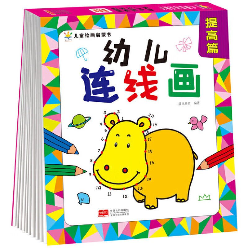 幼儿连线画 提高篇（4-7岁 想象力 艺术培养）
