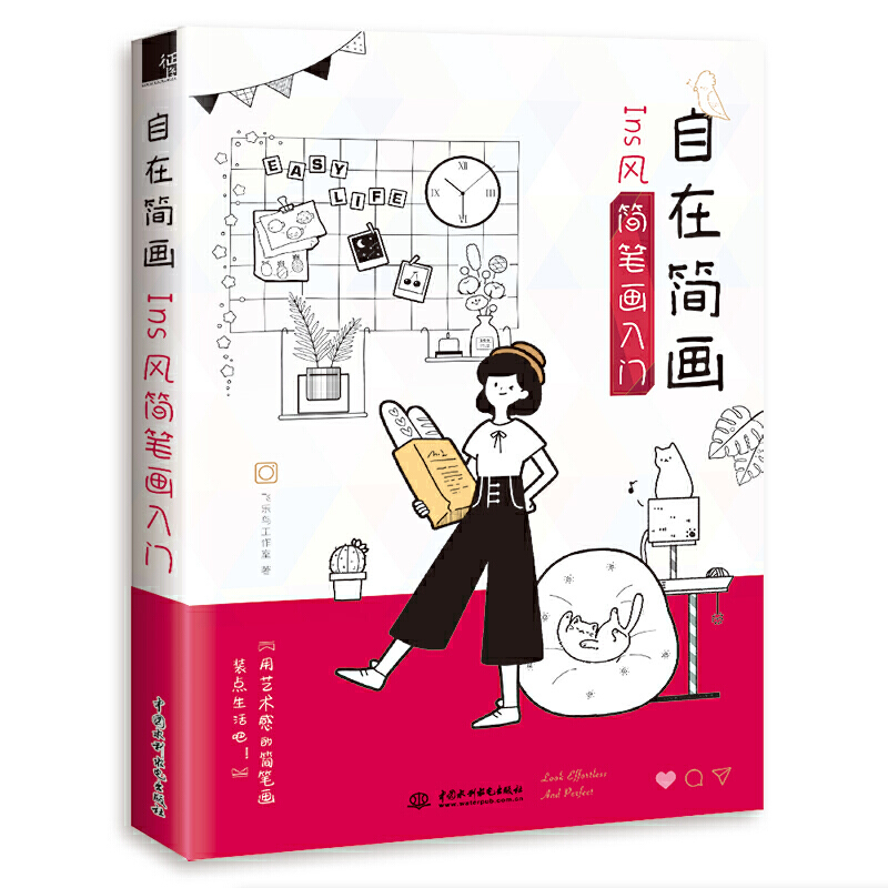 简笔画入门自学零基础大全 青少年小学生幼儿学画画书小学儿童绘画启蒙教材人物少儿美术绘本5000例手绘 自在简画：Ins风简笔画入门