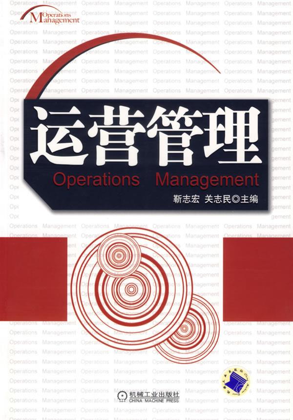 运营管理