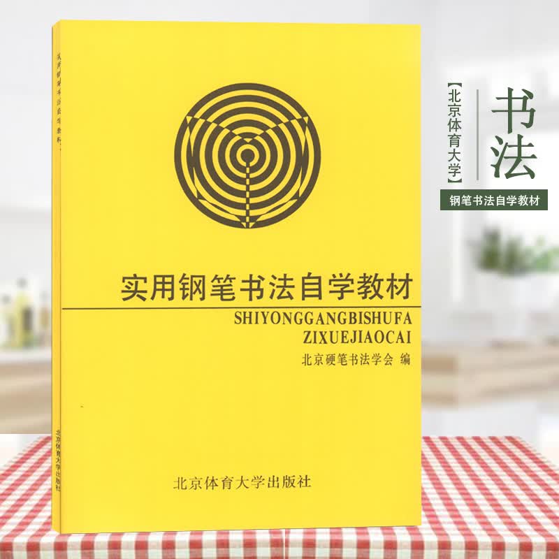 实用钢笔书法自学教材楷书行书隶书魏碑钢笔汉字书法教材钢笔硬笔书法自学入门教材临摹练习硬笔字帖