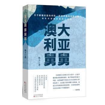 澳大利亚舅舅