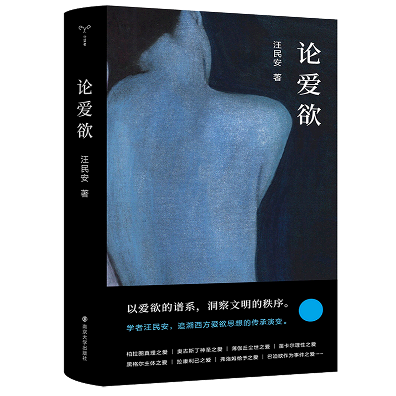论爱欲(精)