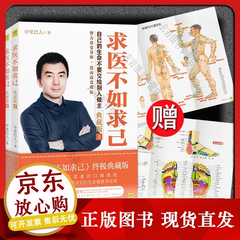 完整版【现货】求医不如求己 上下全套2册 中里巴人典藏版大全集家庭医学全书 中医养生常见病书籍