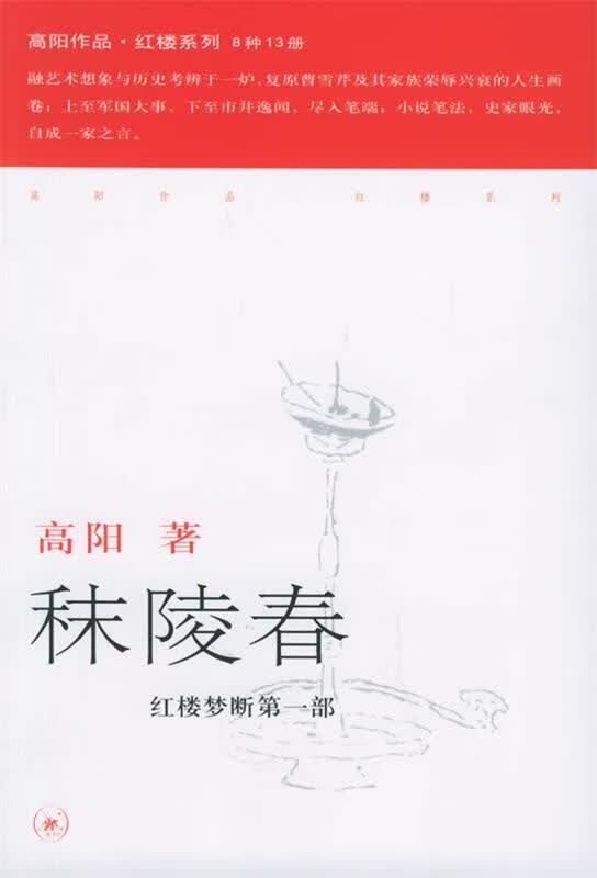 秣陵春