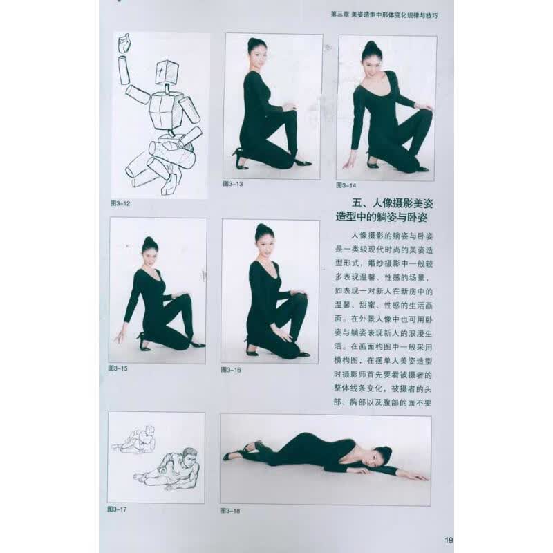 人像摄影美姿教程 刘桂桂 编著