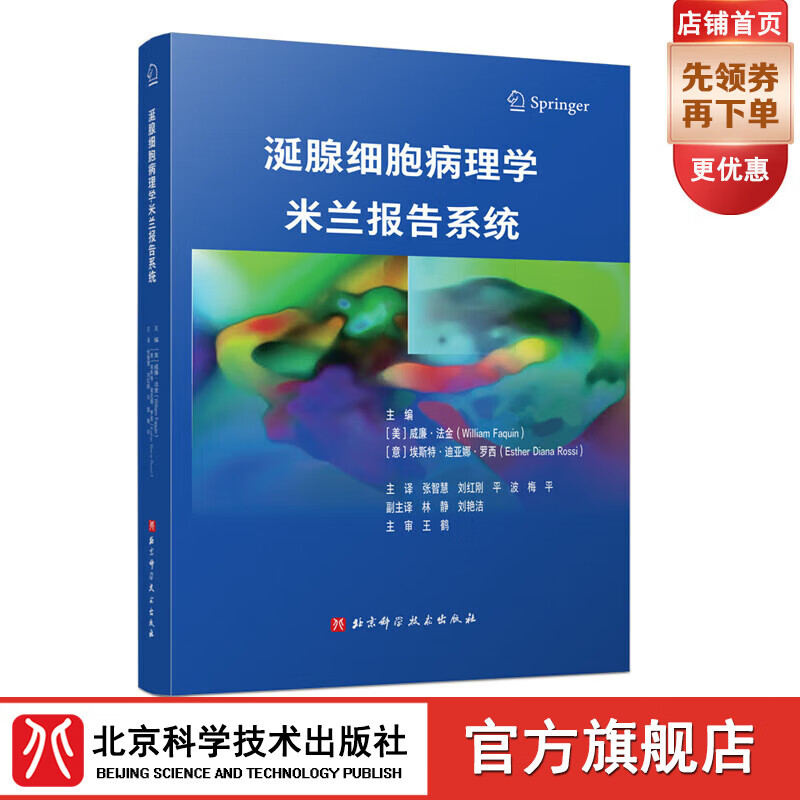涎腺细胞病理学米兰报告系统  北京科学技术