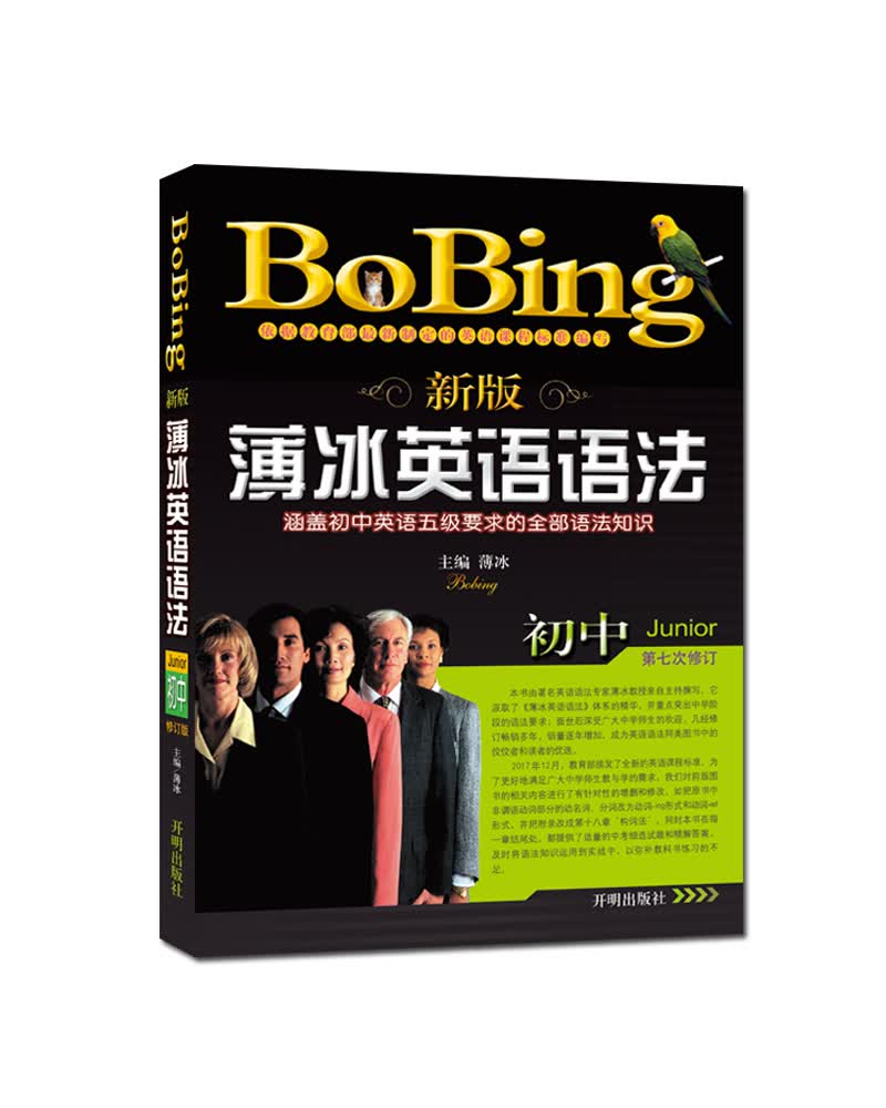 新版薄冰初中英语语法（第七次修订）