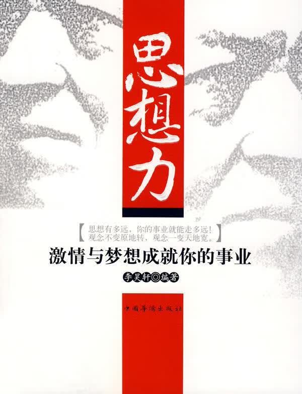 思想力