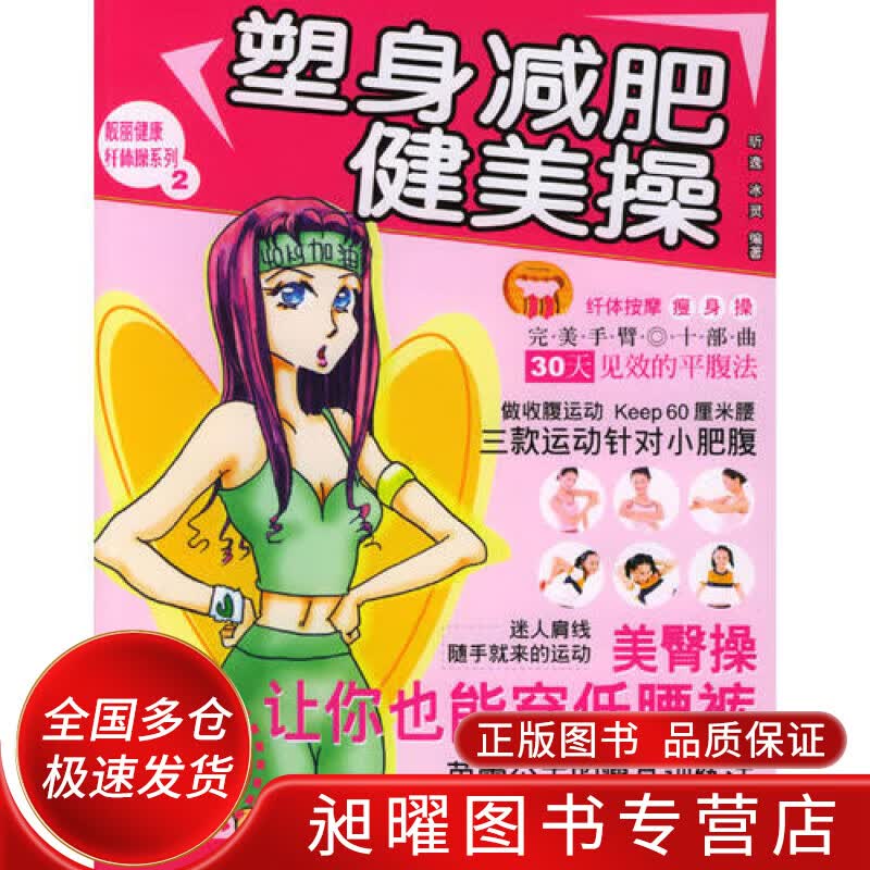 塑身减肥健美操【现货】