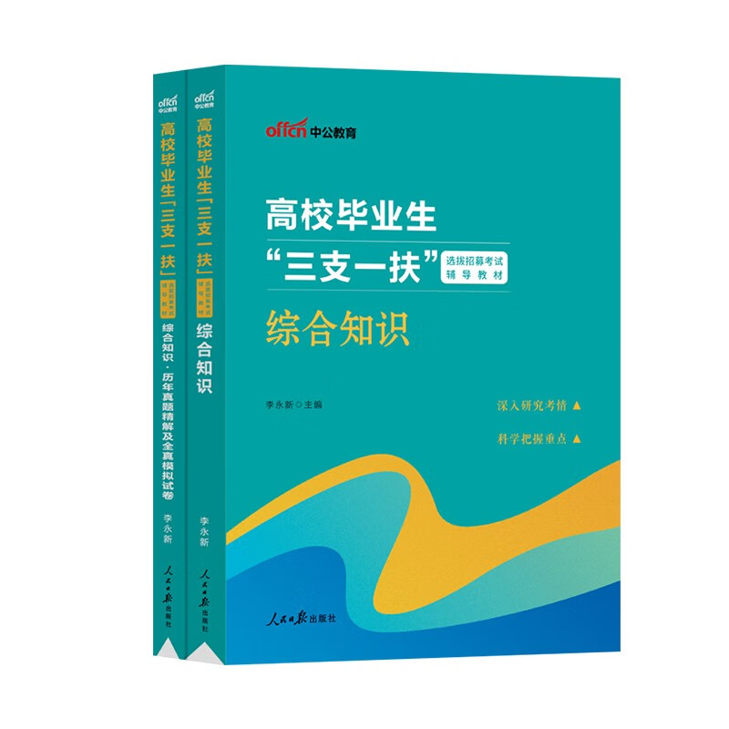 中公宁夏三支一扶考试资料用书2023年三支一扶教材公共基础知识历年真题试卷模拟题库刷题自治区银川吴忠固原中卫笔试支教支医支农 【教材+真题+模拟】 宁夏三支一扶