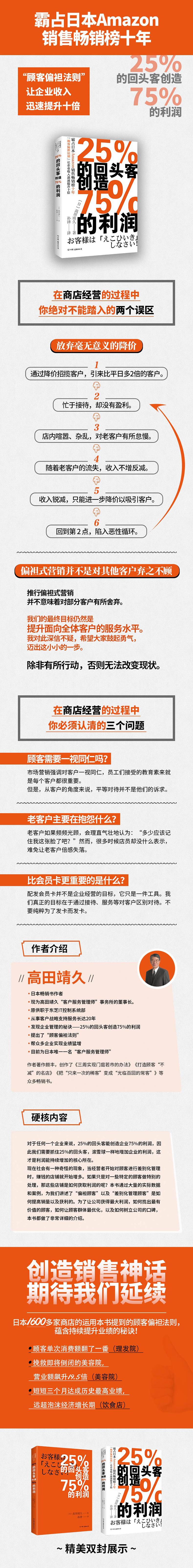 25%的回头客创造75%的利润 中国友谊出版社 9787505745995
