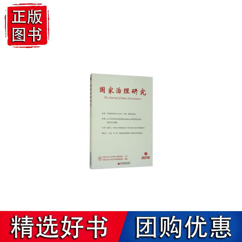 国家治理研究