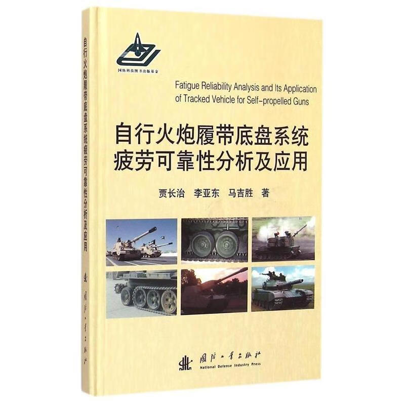 自行火炮履带底盘系统疲劳性分析及应用