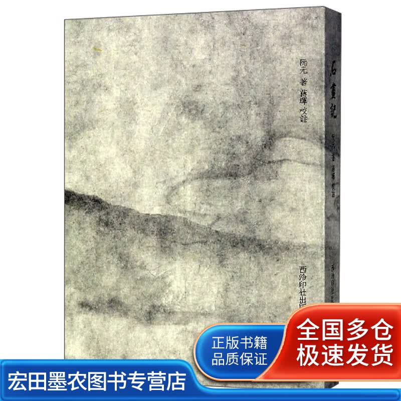 石画记【好书】