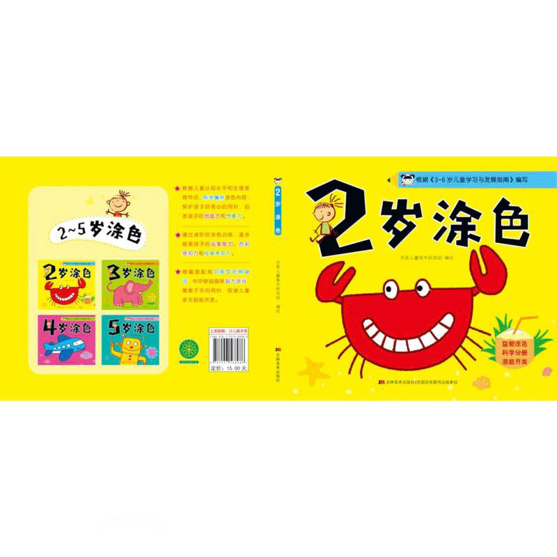 2岁涂色《现货速发》