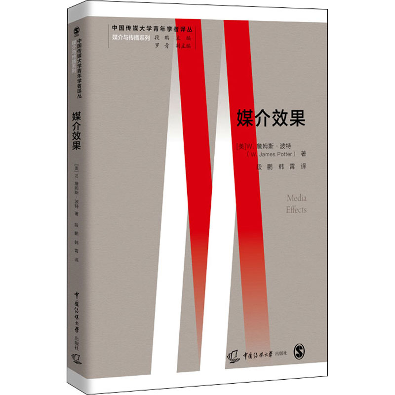 媒介效果 图书