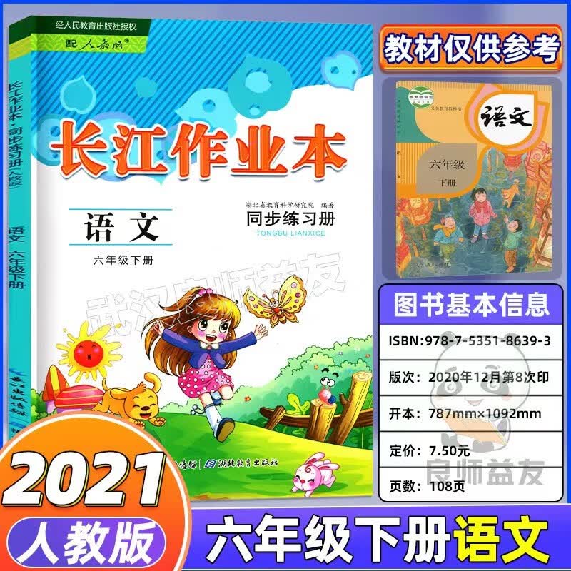 2021秋长江全能学案同步练习册数学三四五六年级上册人教版 3年级数学书同步天天练小学教辅书 3456上数学课 【长江作业本】六下语文 小学通用