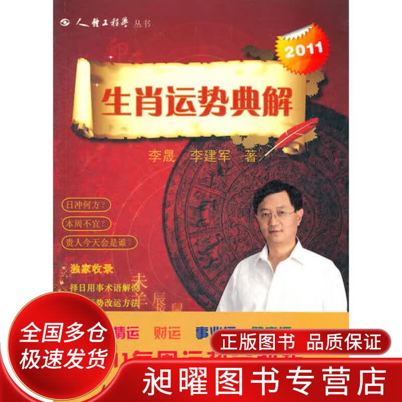 2011生肖运势典解【精选】