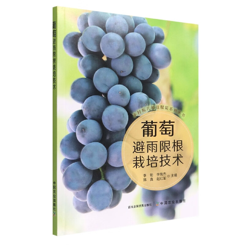 葡萄避雨限根栽培技术