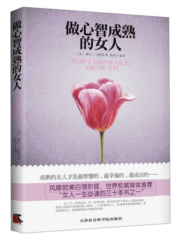 做心智成熟的女人【精选】