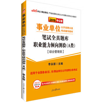 笔试全真题库职业能力倾向测验