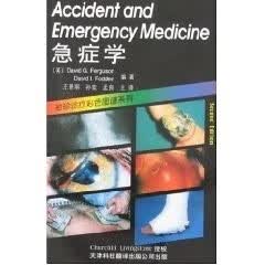 急症学