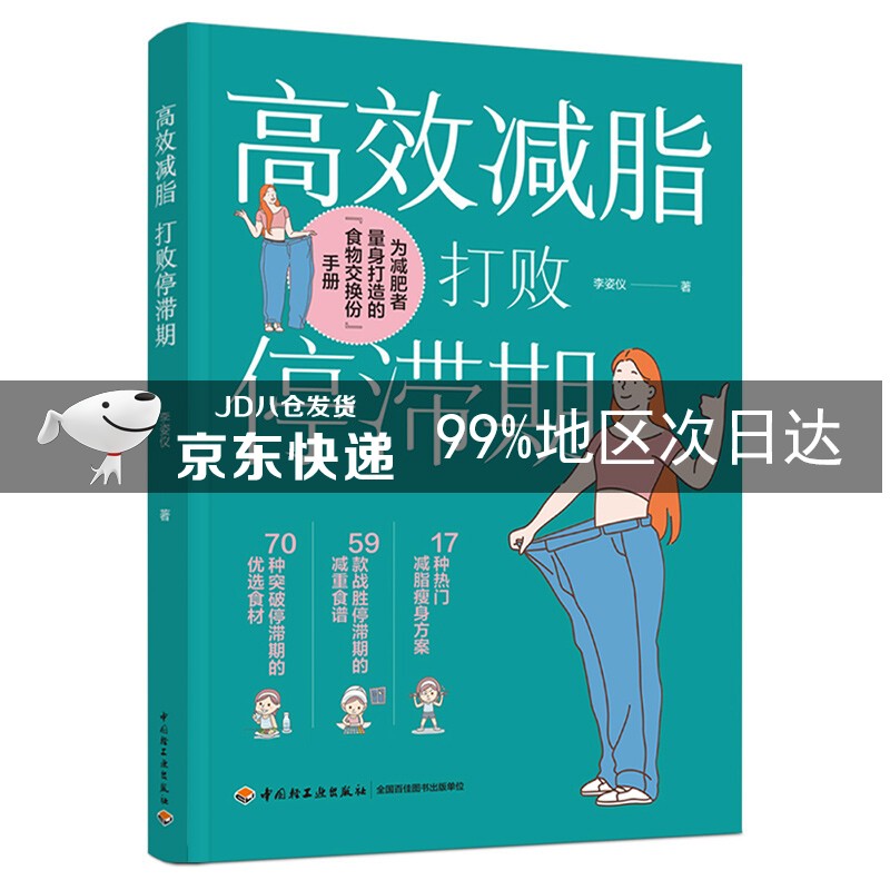 高效减脂 打败停滞期