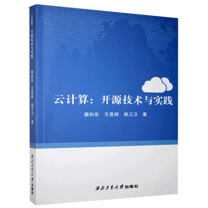 云计算-开源技术与实践