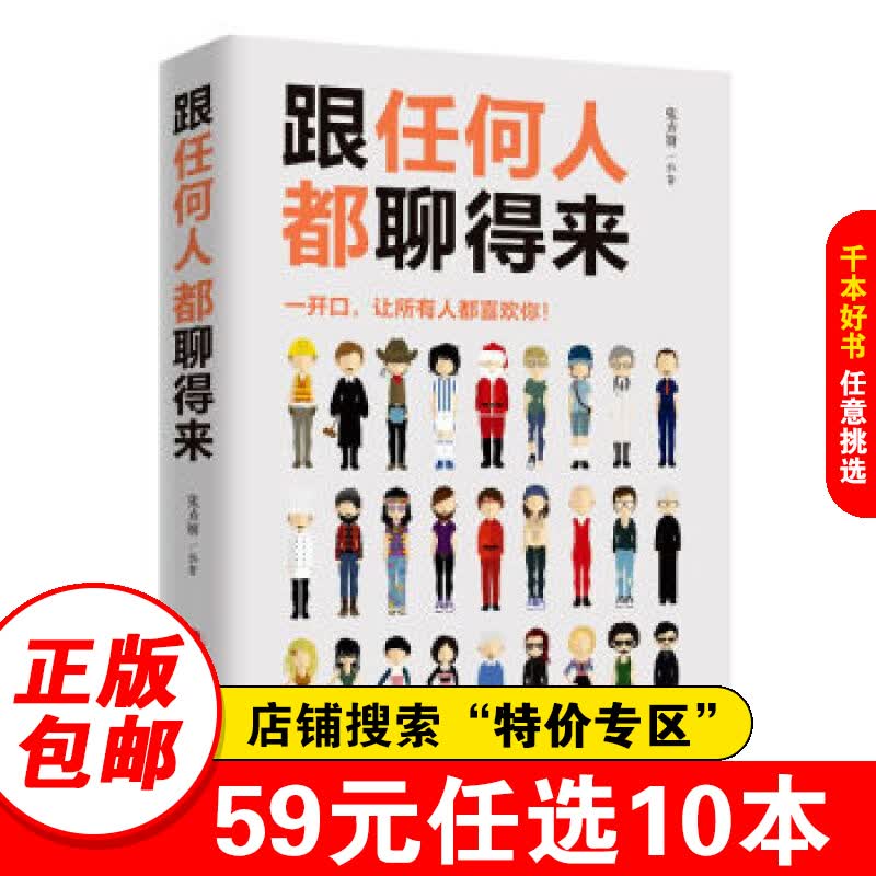 【特价专区】跟任何人都聊得来