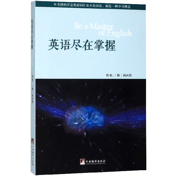 英语尽在掌握
