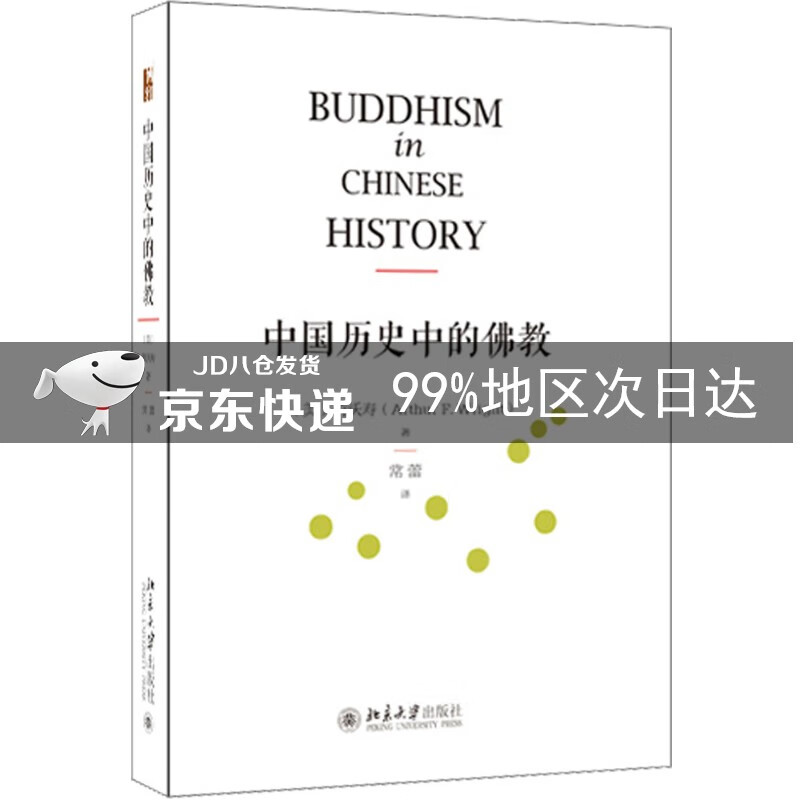 中国历史中的佛教
