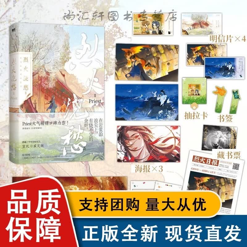 烈火浇愁.2 Prie 著 青春文学 预售