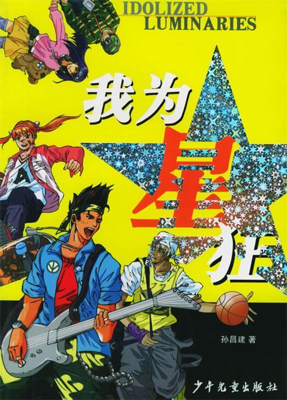 我为星狂【，放心购买】