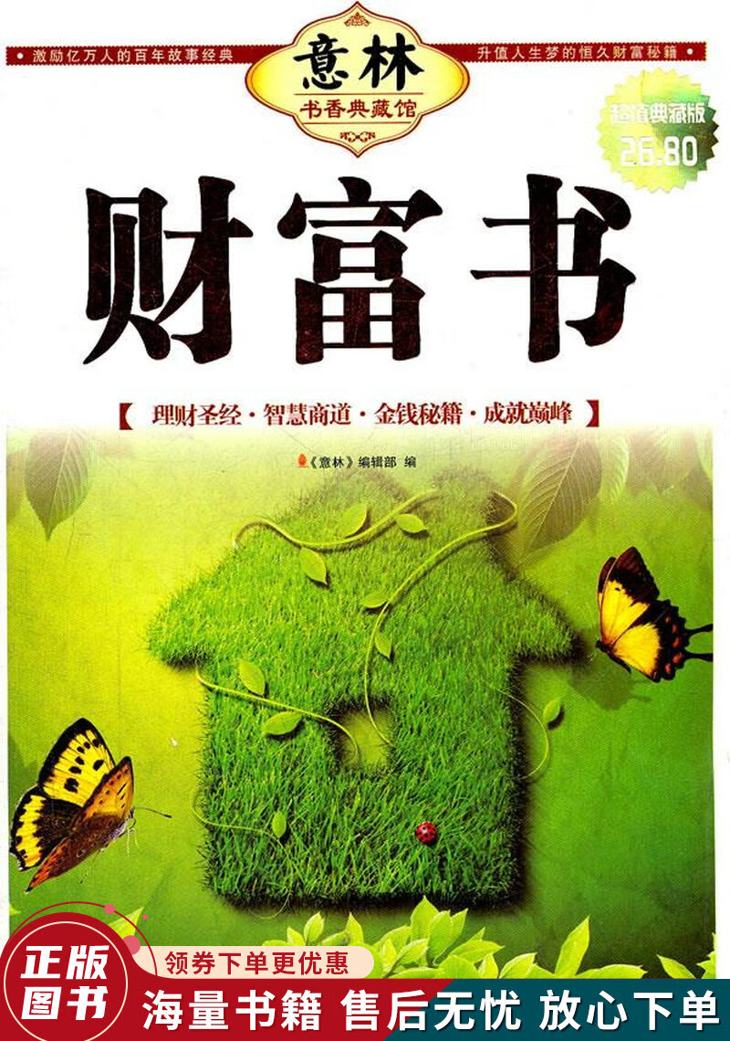 财富书超值典藏版