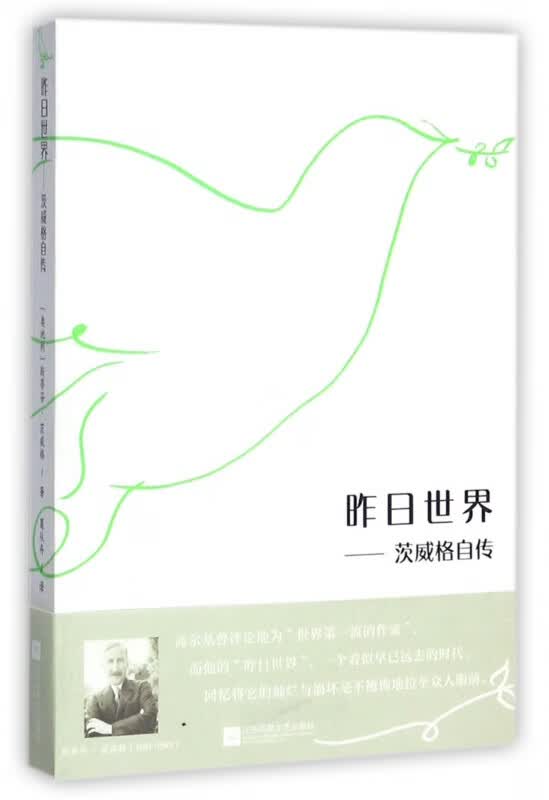 昨日世界--茨威格自传