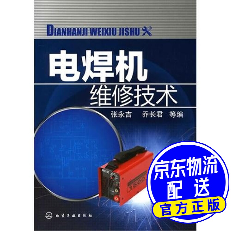 电焊机维修技术