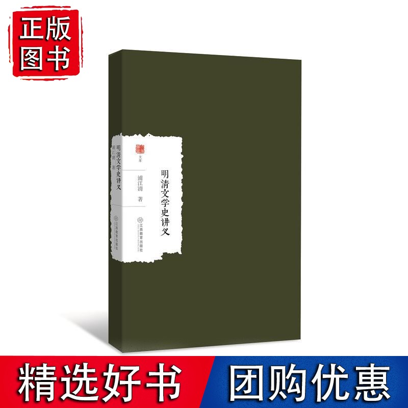【速发】明清文学史讲义