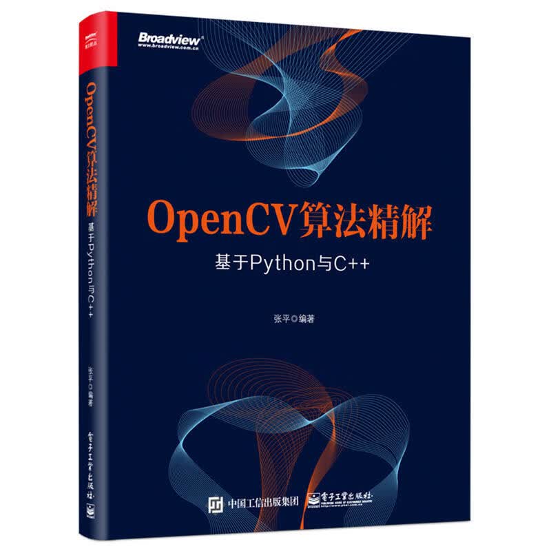 OpenCV算法精解 OpenCV教程书籍 C++和Python代码拆分算法实现方法 数字图像