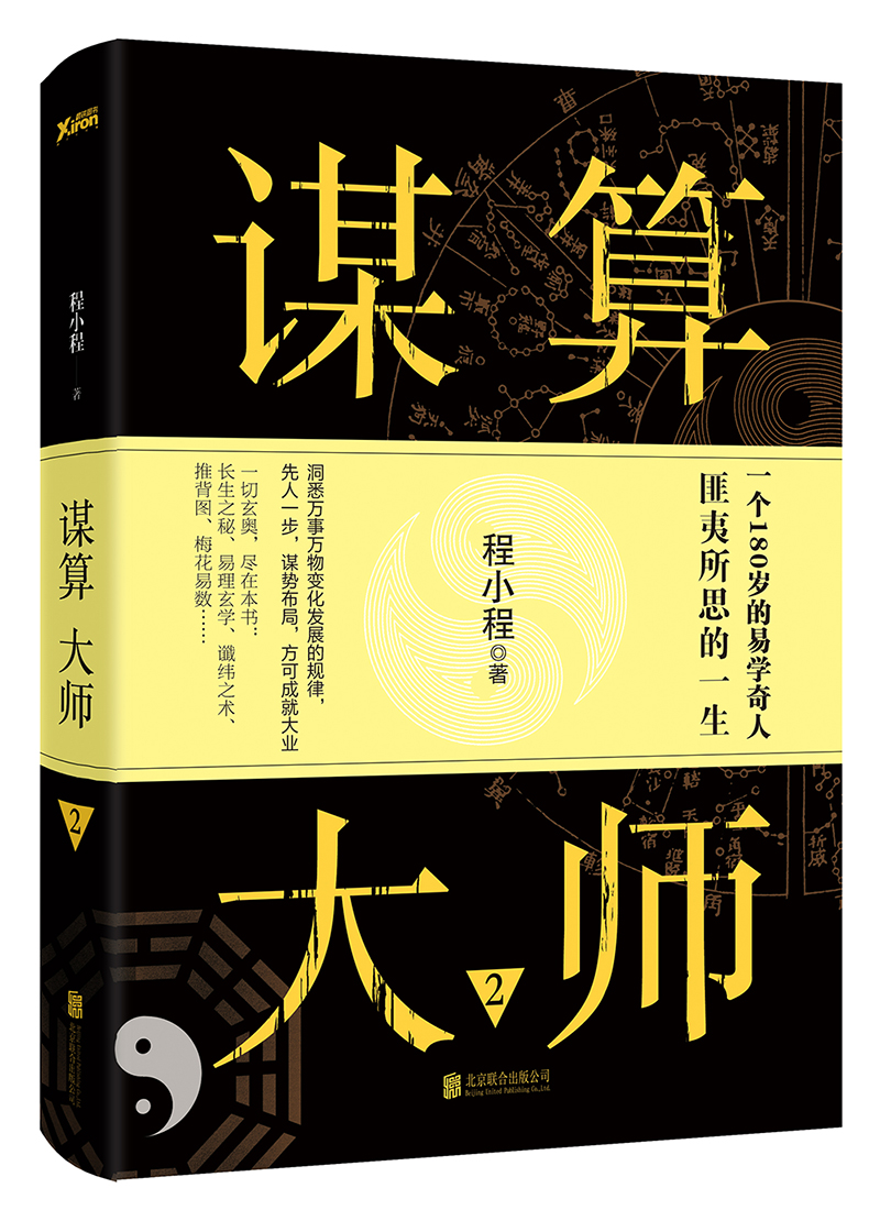 谋算大师2【特惠】
