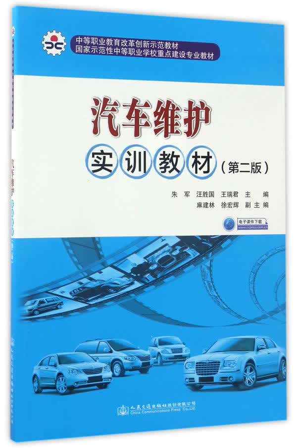 汽车维护实训教材