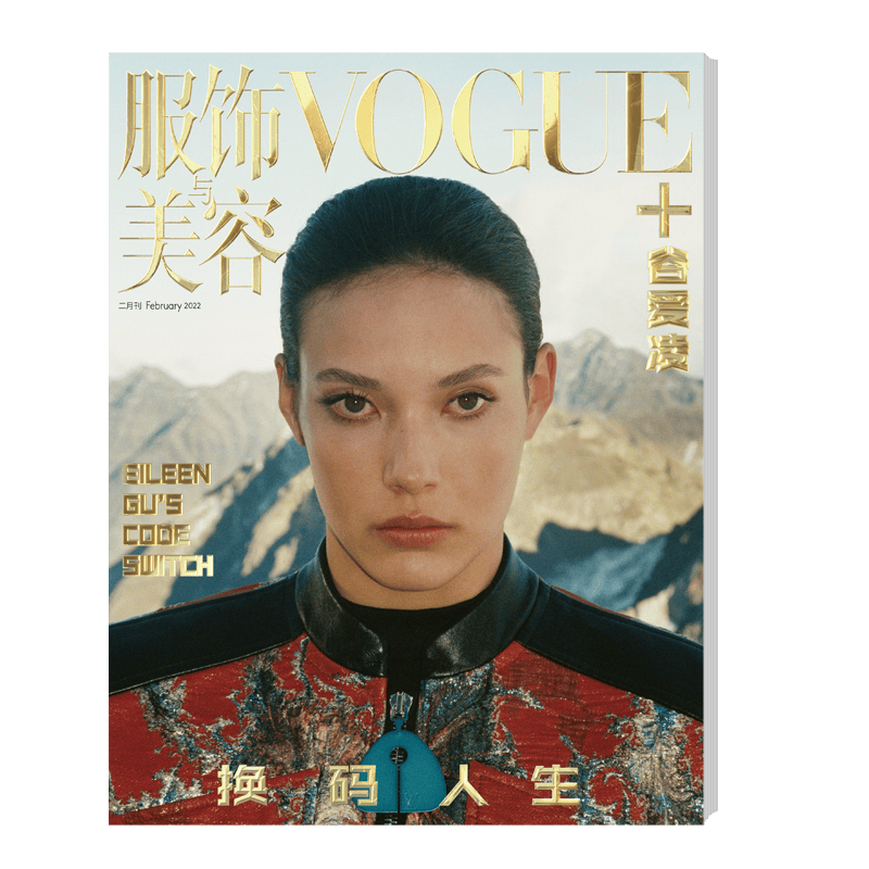 服饰与美容VOGUE+ 22年2月刊 封面 谷爱凌