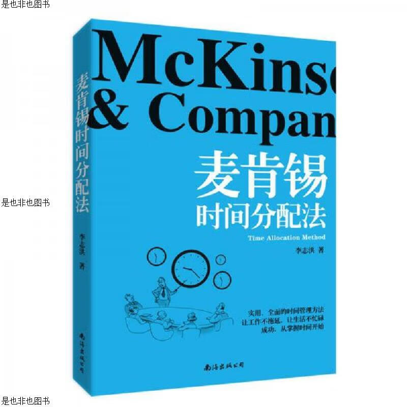 麦肯锡时间分配法