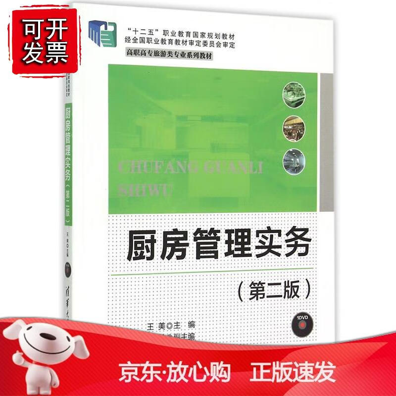 厨房管理实务（第二版）