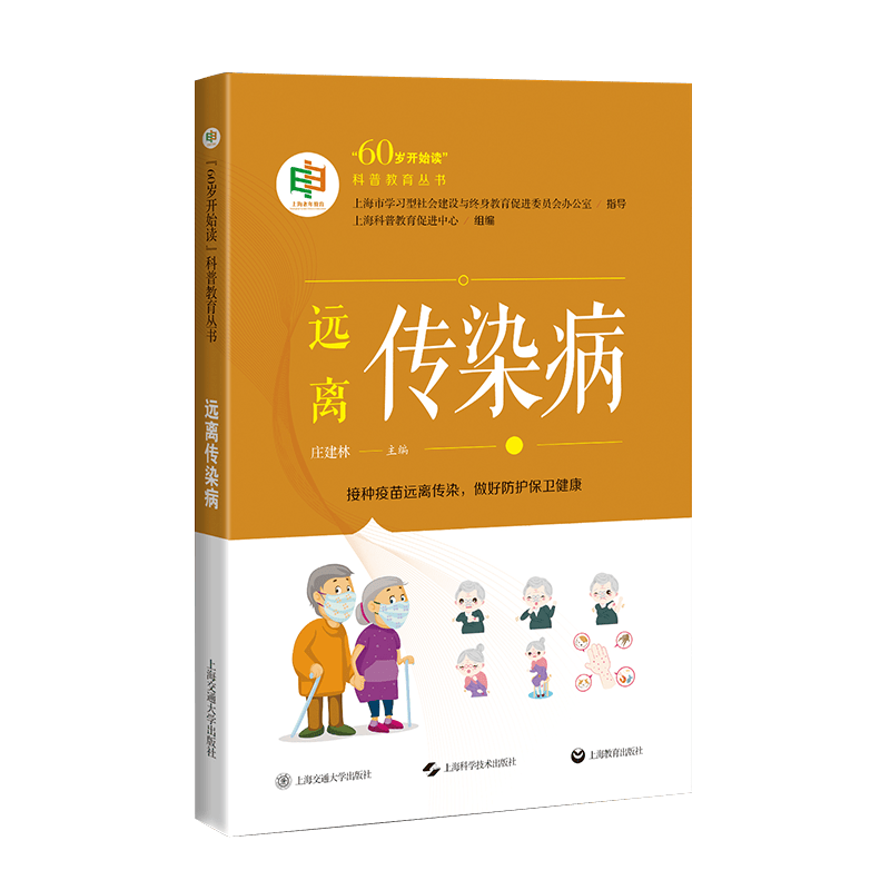 远离传染病
