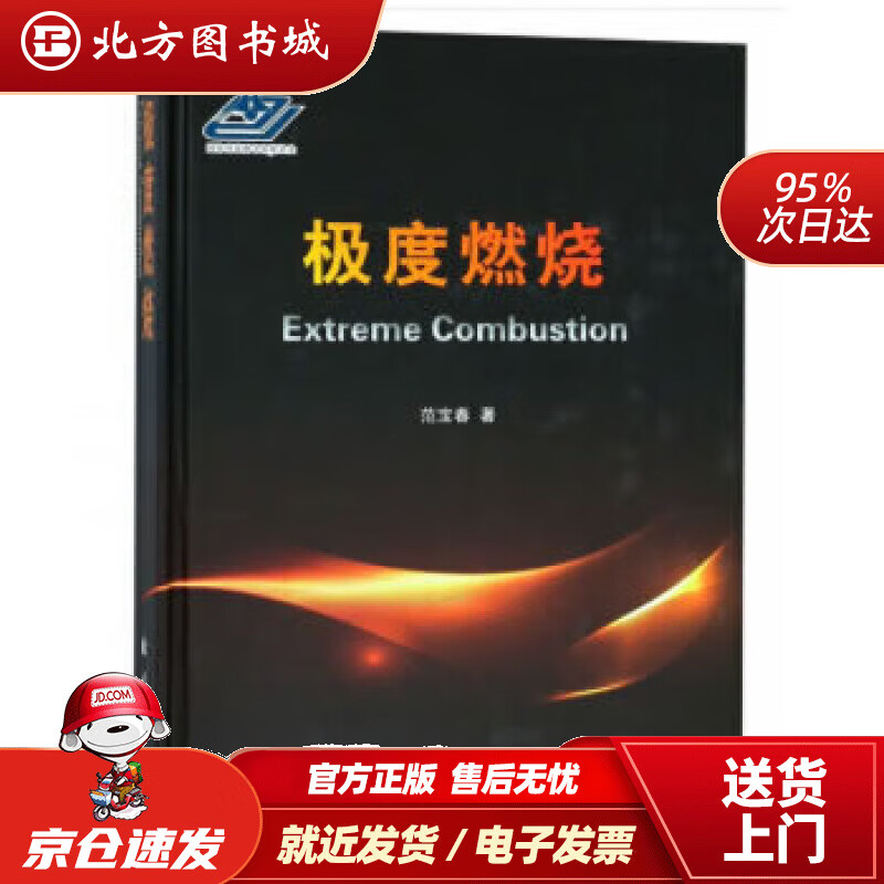 【现货】极度燃烧范宝春编 北方图书城