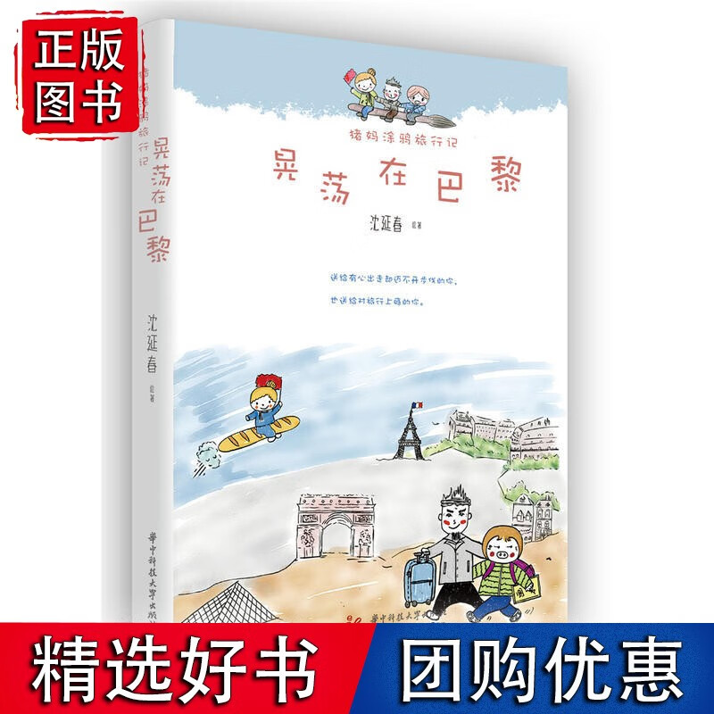 猪妈涂鸦旅行记：晃荡在巴黎